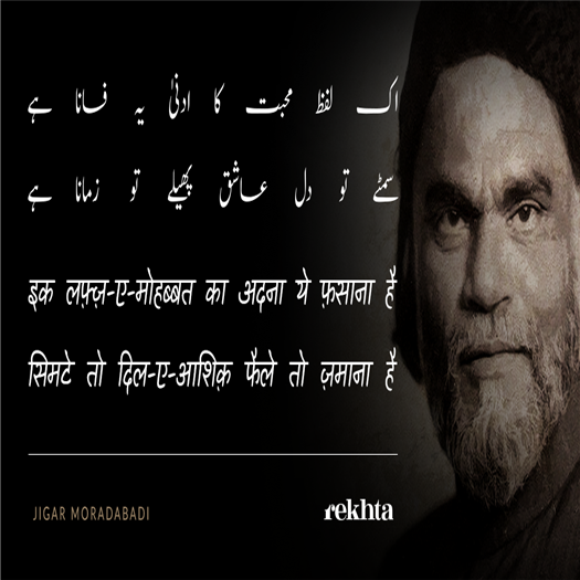 All writings of Jigar Moradabadi | Rekhta