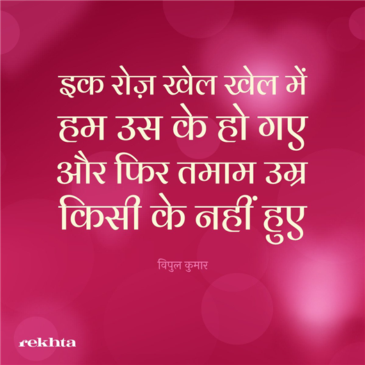 Love Shayari Image | Latest Love Shayari Image collections | Rekhta