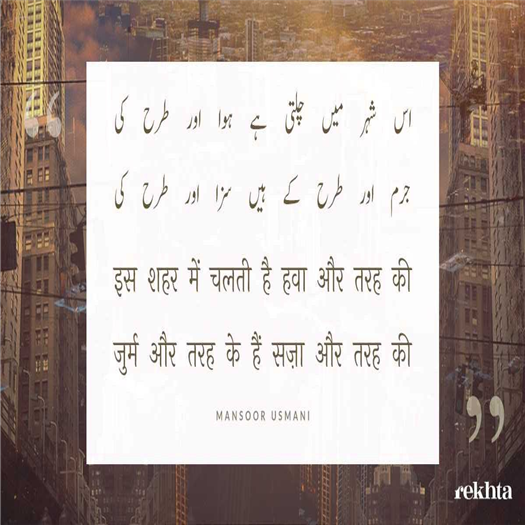 All writings of Mansoor Usmani | Rekhta