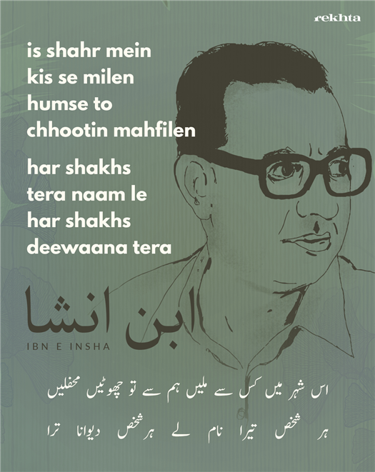 All writings of Ibn e Insha | Rekhta