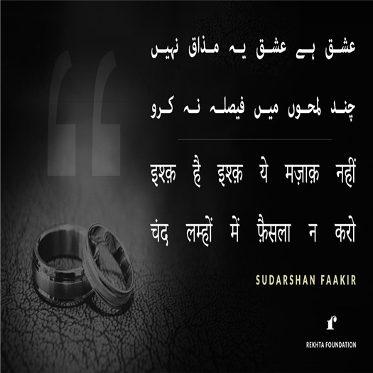 All writings of Sudarshan Faakir | Rekhta