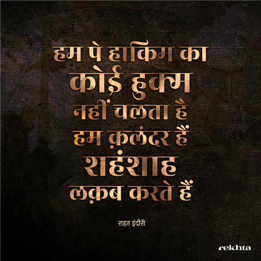 All writings of Rahat Indori | Rekhta