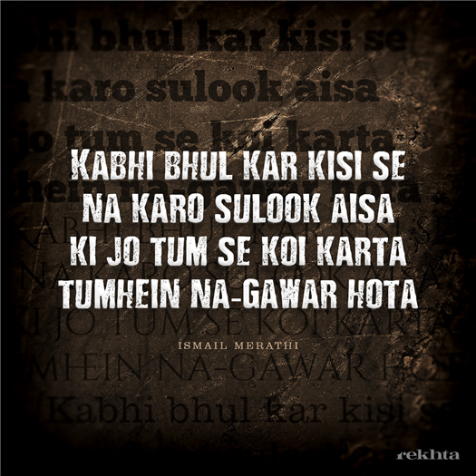 All writings of Ismail Merathi | Rekhta