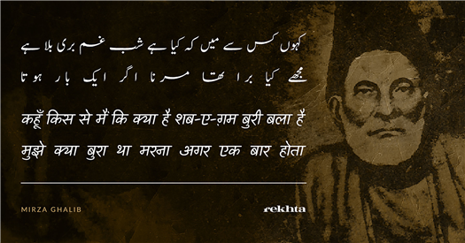 imageshayari of Mirza Ghalib | Rekhta