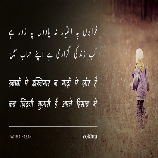 All writings of Fatima Hasan | Rekhta