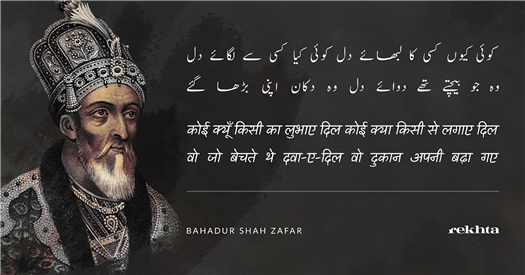 All writings of Bahadur Shah Zafar | Rekhta