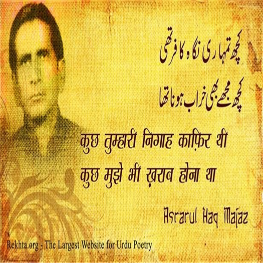 All writings of Asrarul Haq Majaz | Rekhta