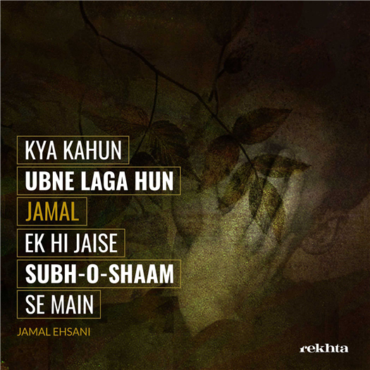 All writings of Jamal Ehsani | Rekhta