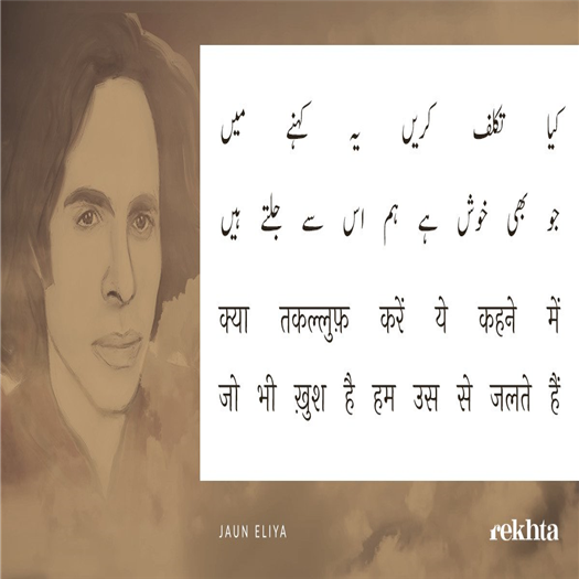 Jealousy Shayari Image | Latest Jealousy Shayari Image collections | Rekhta