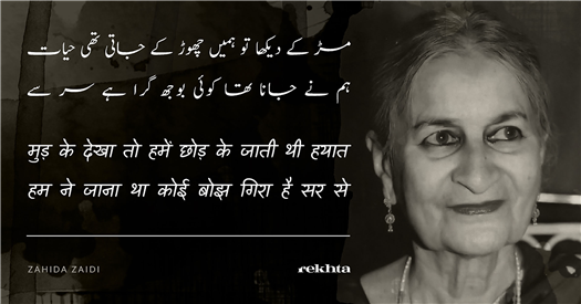 All writings of Zahida Zaidi | Rekhta