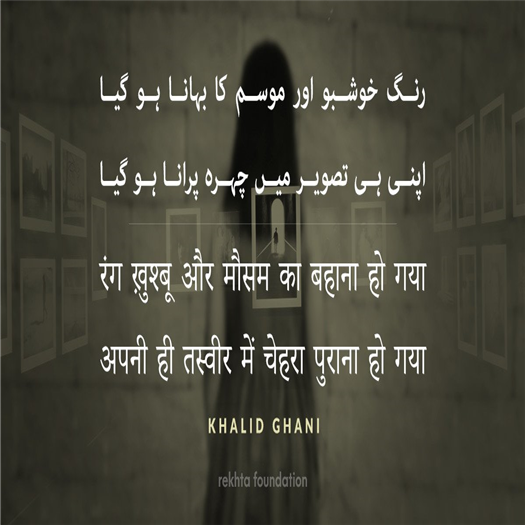 imageshayari of Khalid Ghani | Rekhta