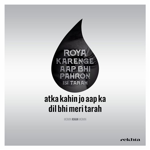 All writings of Momin Khan Momin | Rekhta