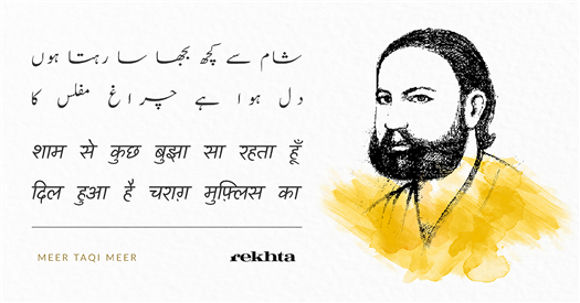All writings of Meer Taqi Meer | Rekhta