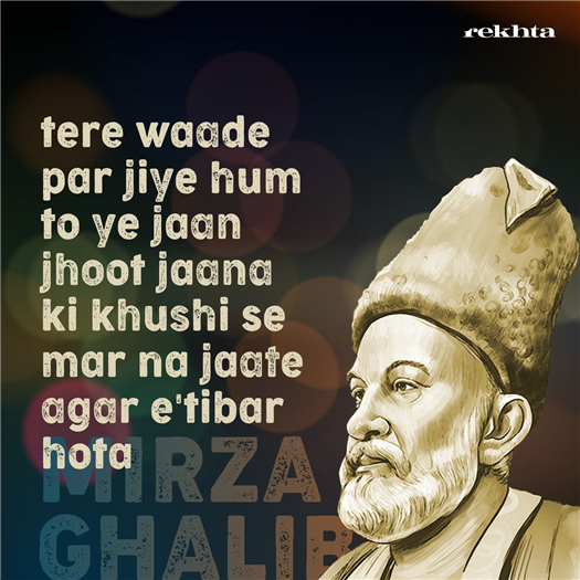 imageshayari of Mirza Ghalib | Rekhta