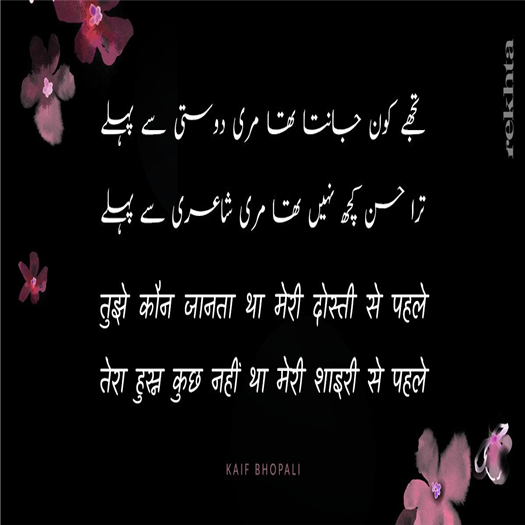 दोस्ती के विषय पर बेहतरीन चित्र/छाया शायरी | रेख़्ता