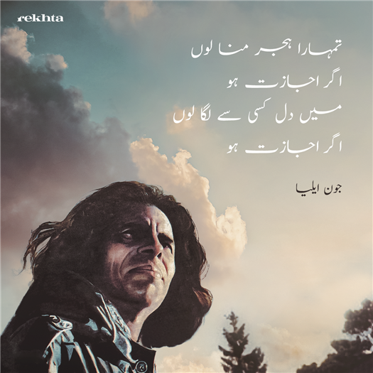 کی تمام تحریریں جون ایلیا| ریختہ