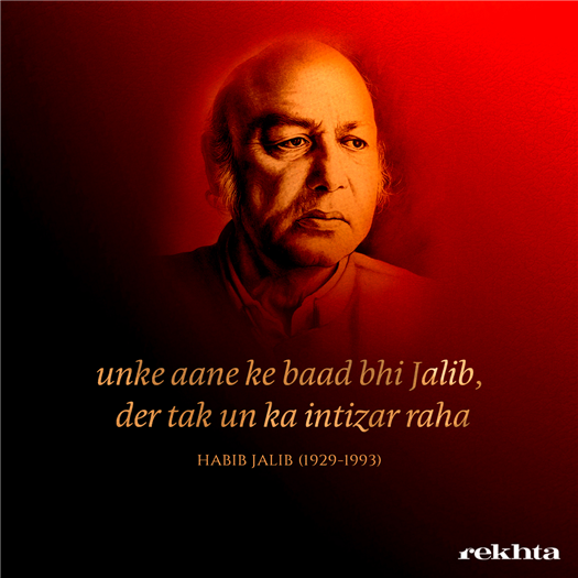 All writings of Habib Jalib | Rekhta