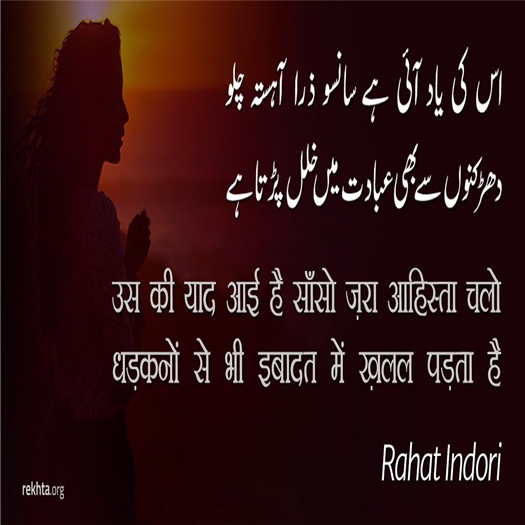 All writings of Rahat Indori | Rekhta