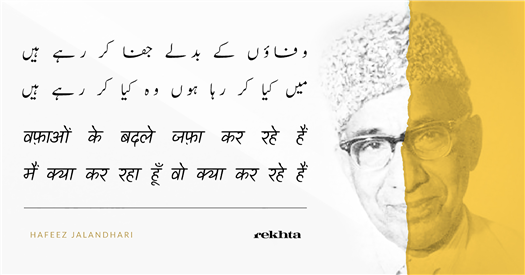 All writings of Hafeez Jalandhari | Rekhta