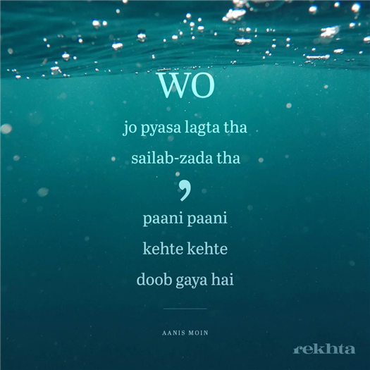All writings of Aanis Moin | Rekhta