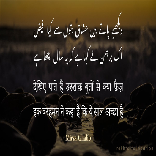 Shayari Image on New Year | Read New Year Collection | Rekhta